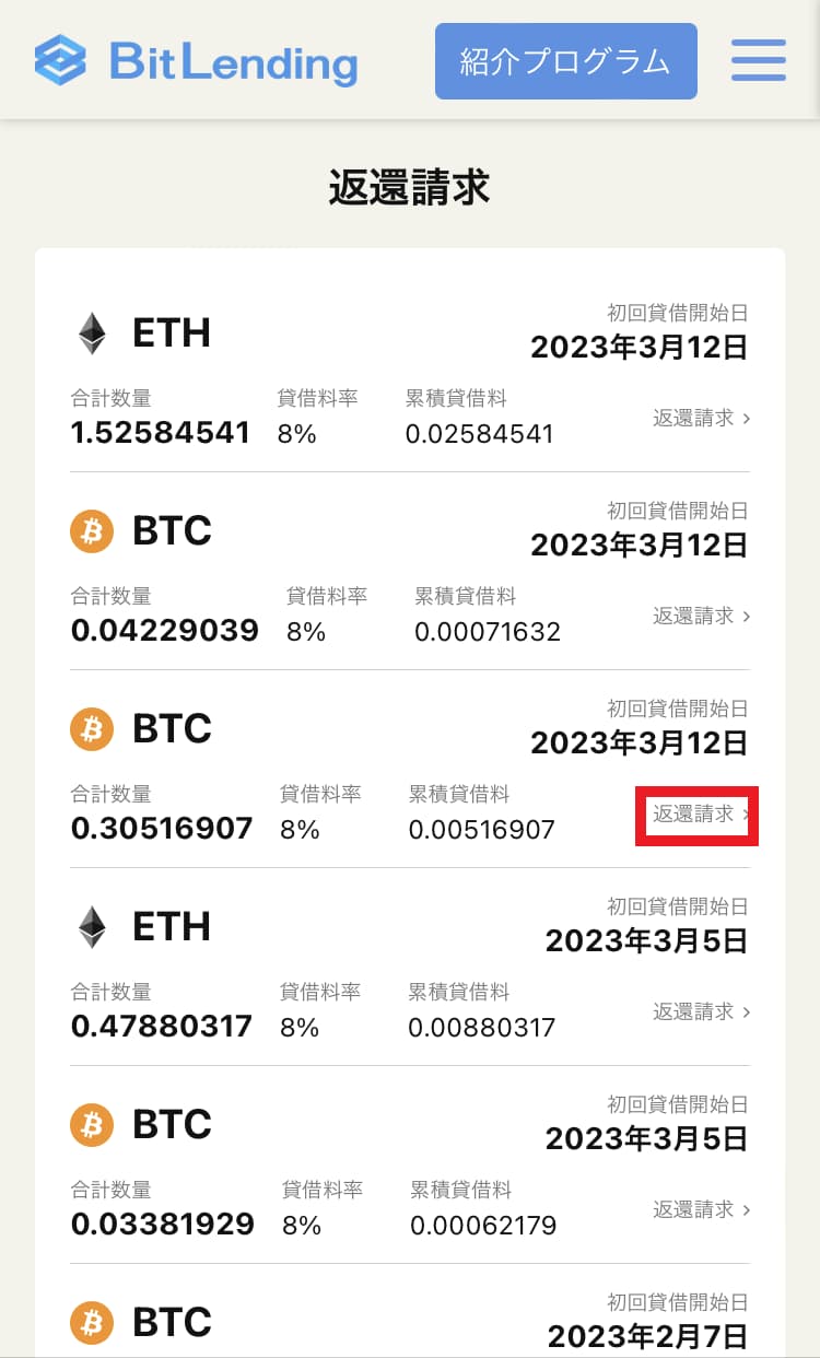 【画像19枚で説明】BitLendingの返還申請・解約方法を解説。返還時の注意点も紹介