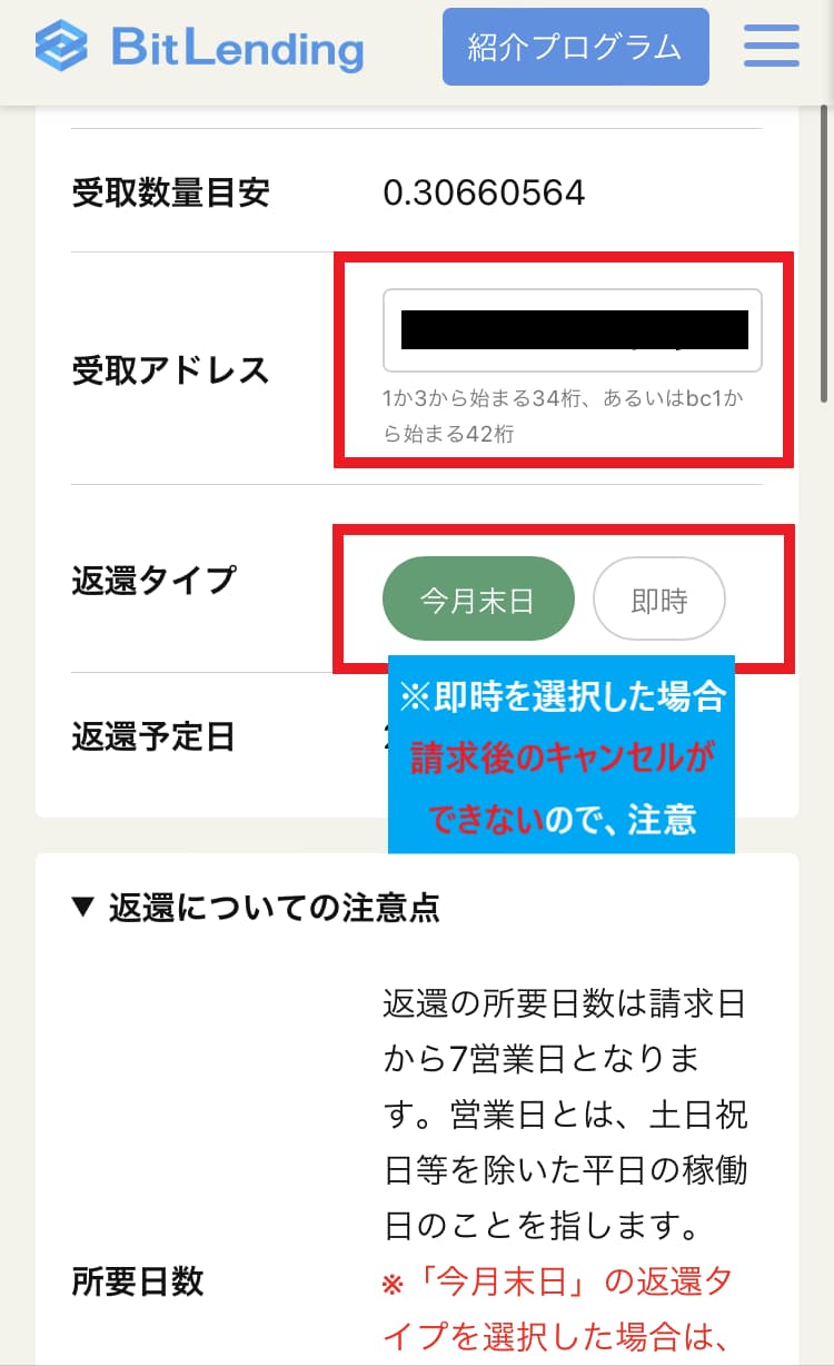 【画像19枚で説明】BitLendingの返還申請・解約方法を解説。返還時の注意点も紹介