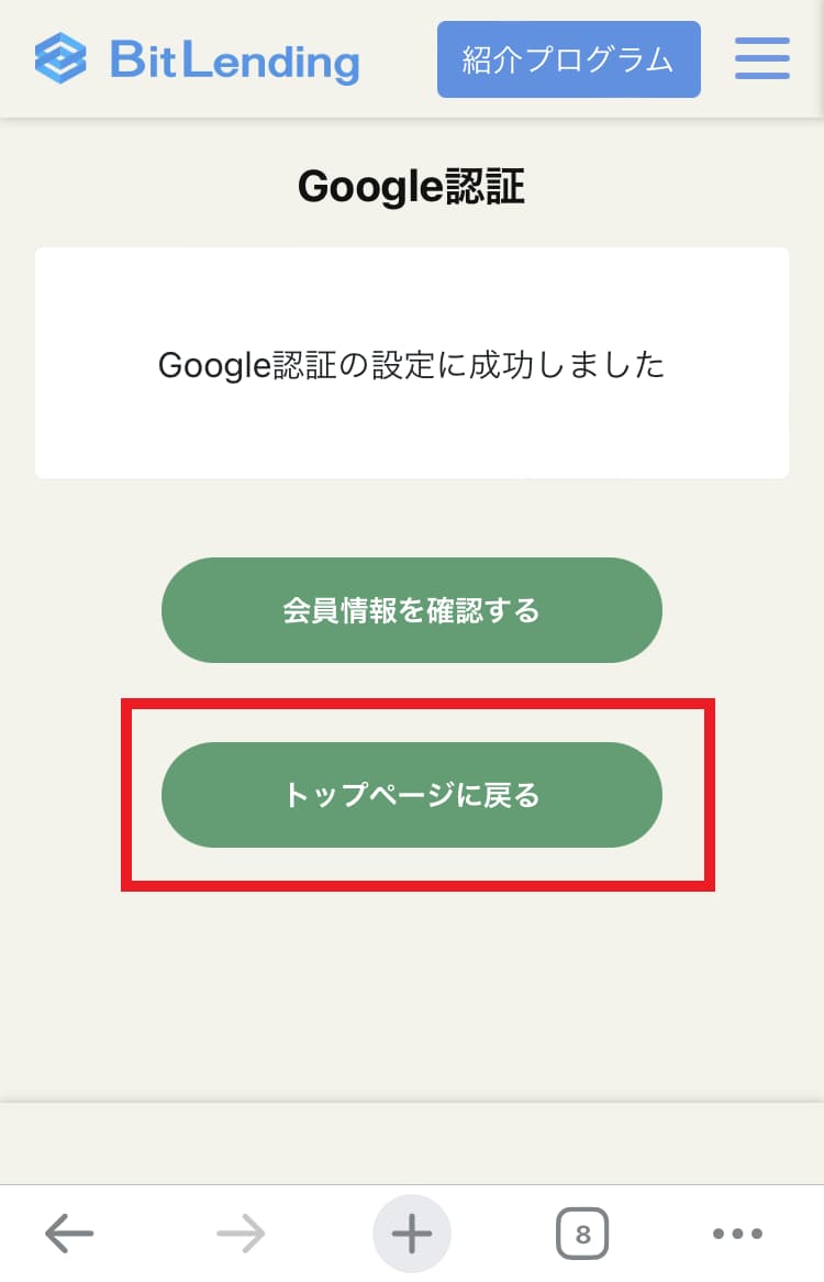【画像19枚で説明】BitLendingの返還申請・解約方法を解説。返還時の注意点も紹介