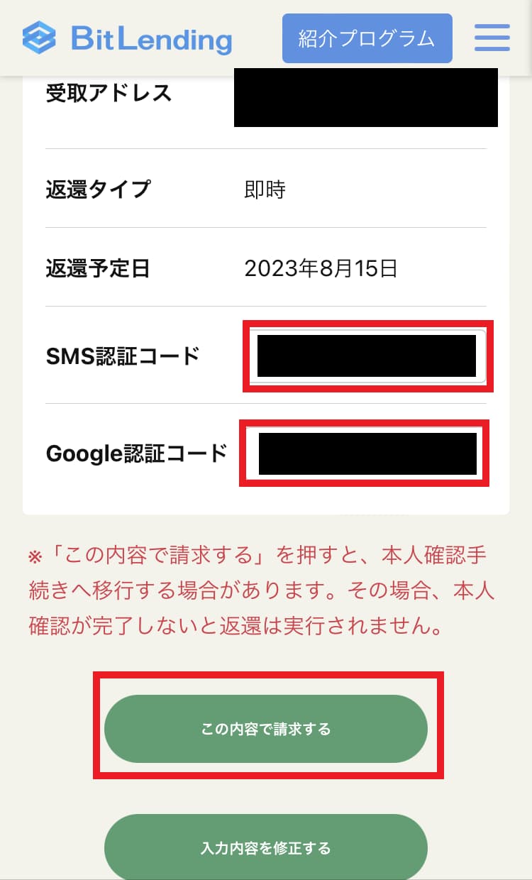 【画像19枚で説明】BitLendingの返還申請・解約方法を解説。返還時の注意点も紹介