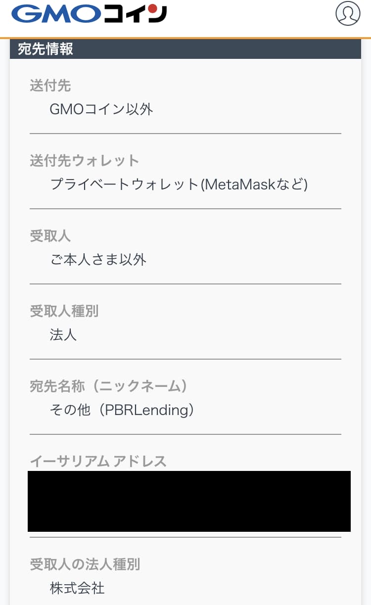 【手数料ゼロ】GMOコインからPBRレンディングに仮想通貨を送金する方法