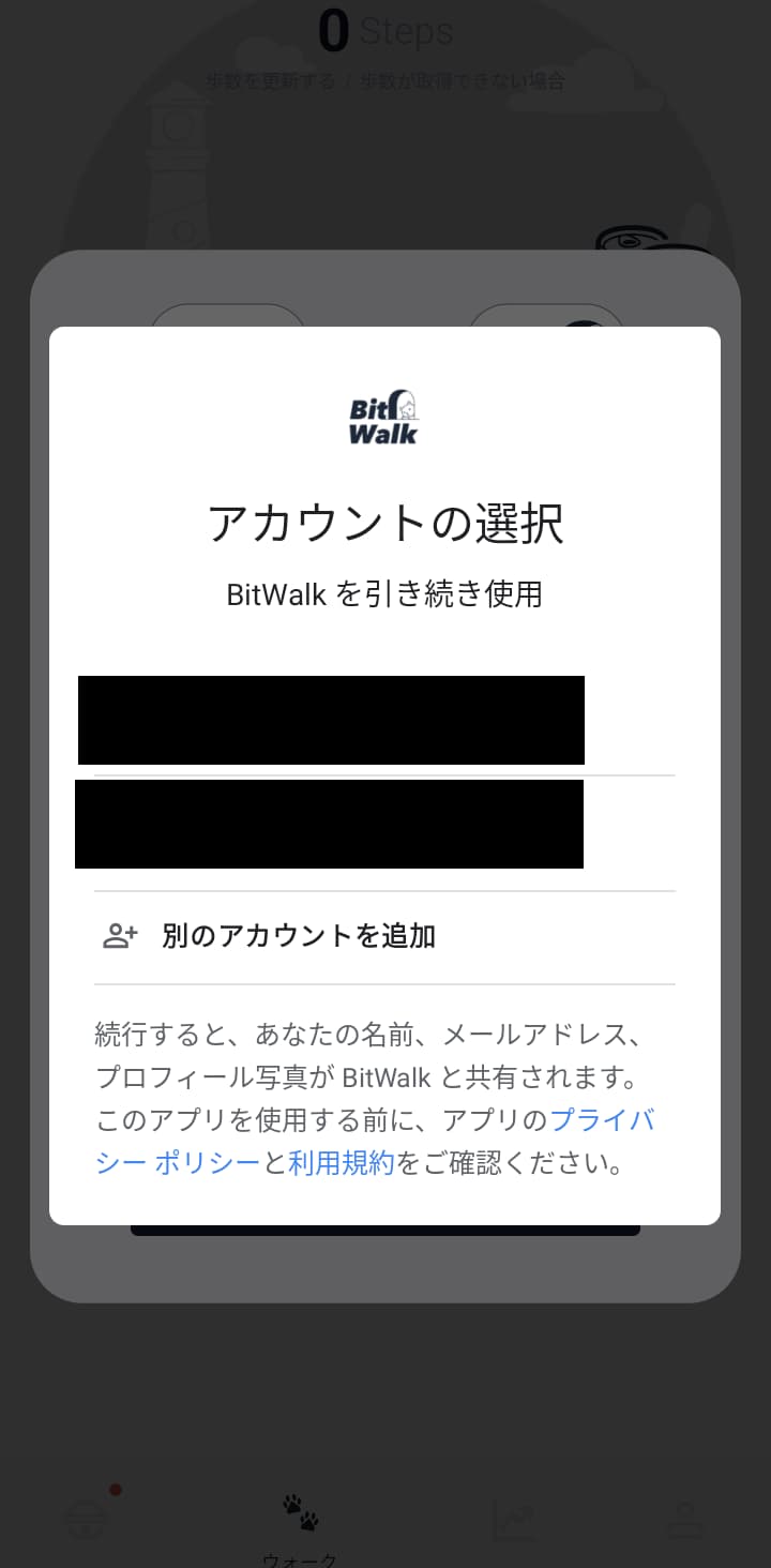 【Move to Earn】BitWalkとは？危険性や評判、始め方や出金方法まで解説！