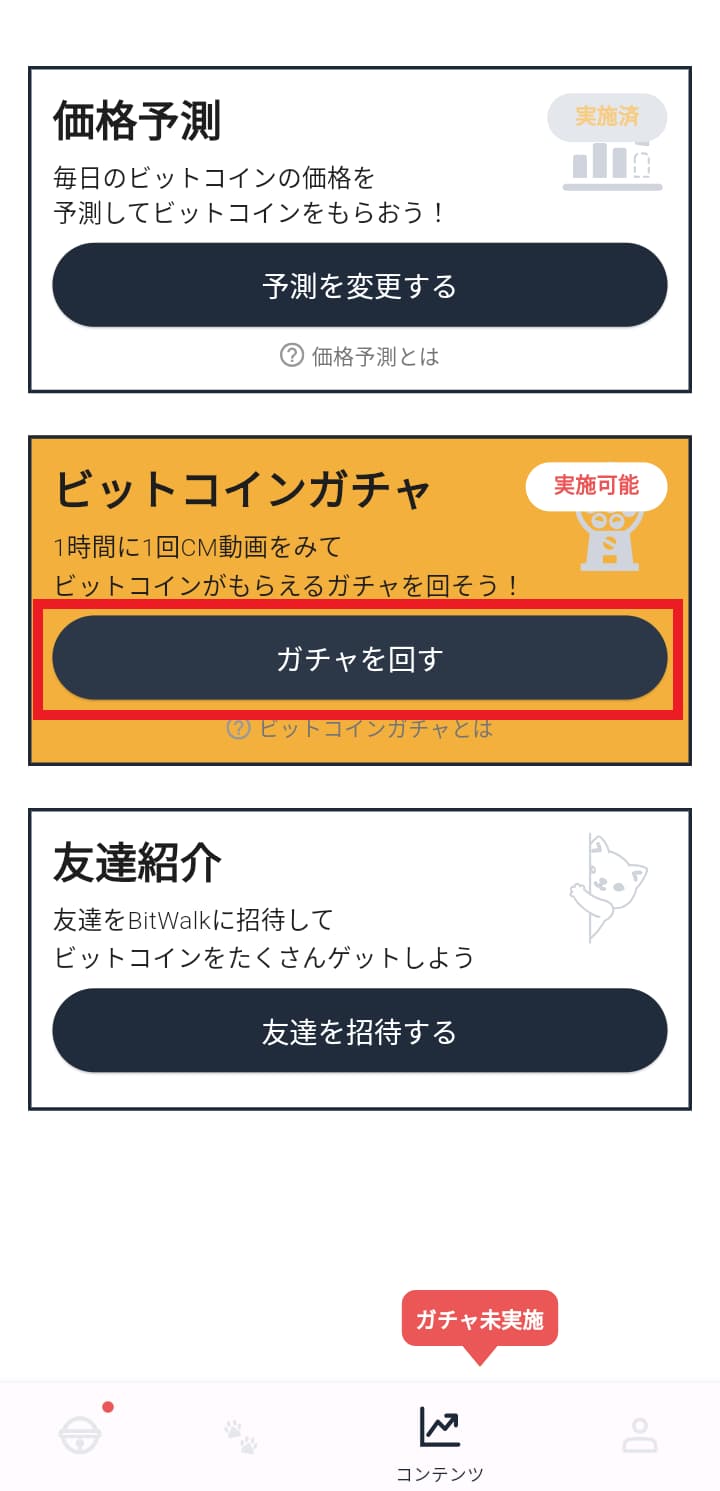 【Move to Earn】BitWalkとは？危険性や評判、始め方や出金方法まで解説！
